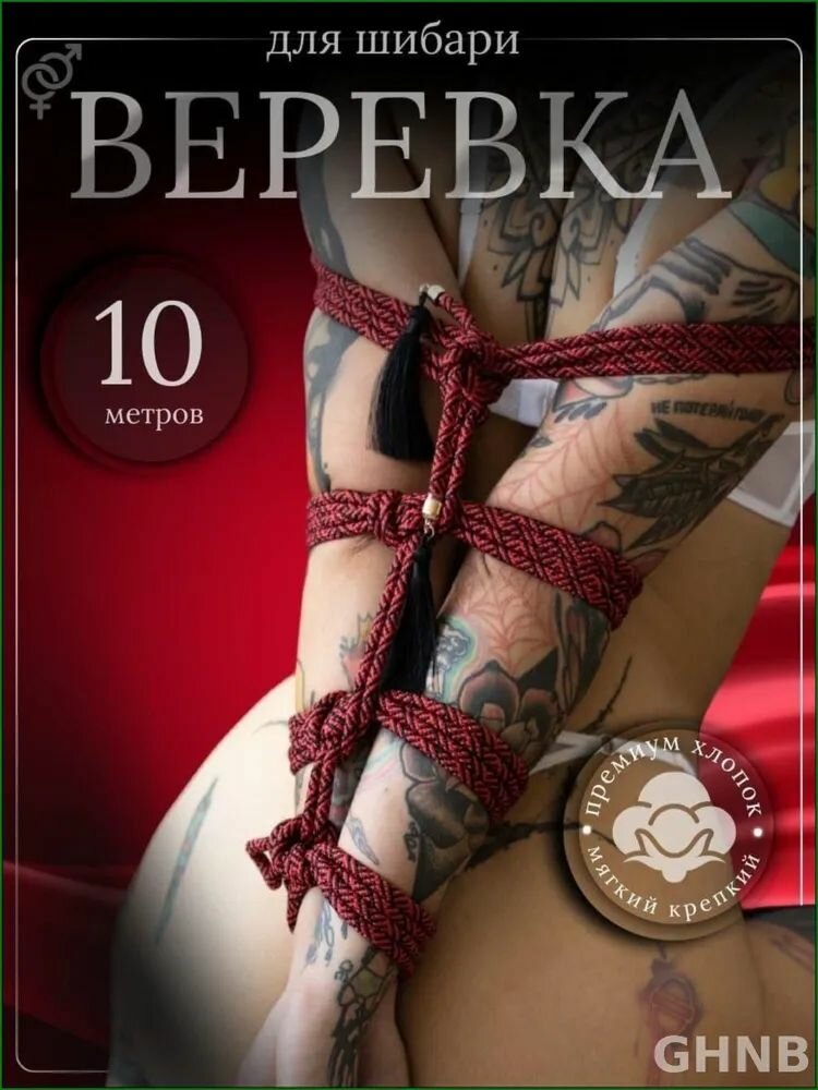 Эксклюзивный бандаж для связывания шибари 2025, 10 метров, красный с кисточками-B