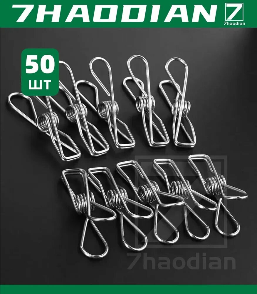 Прищепки для белья 50 шт.
