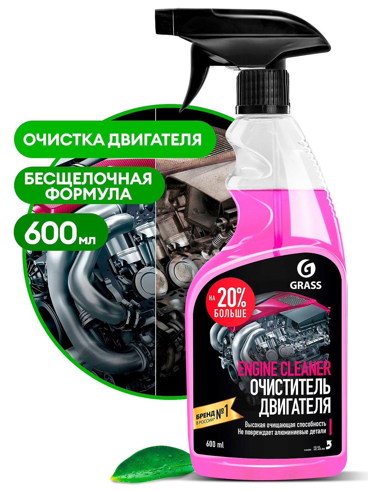 GRASS Очиститель двигателя "Engine Cleaner" 600 мл+20% триггер
