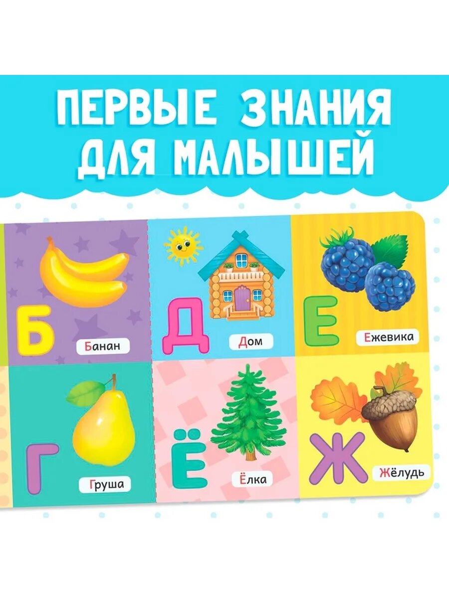 Яркая картонная азбука для малышей