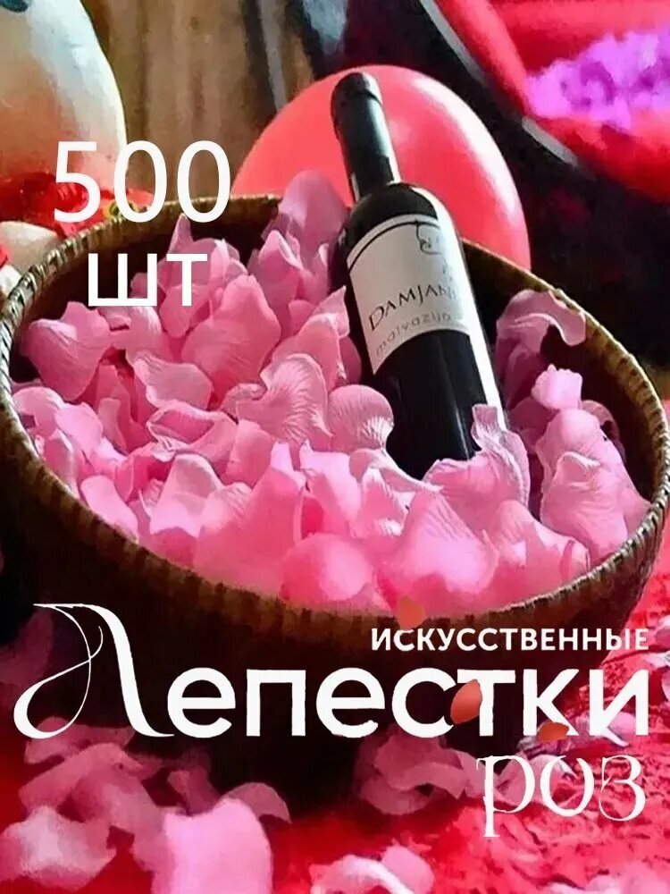 Искусственные, шелковые лепестки роз розовый, свадебное украшение 500 шт