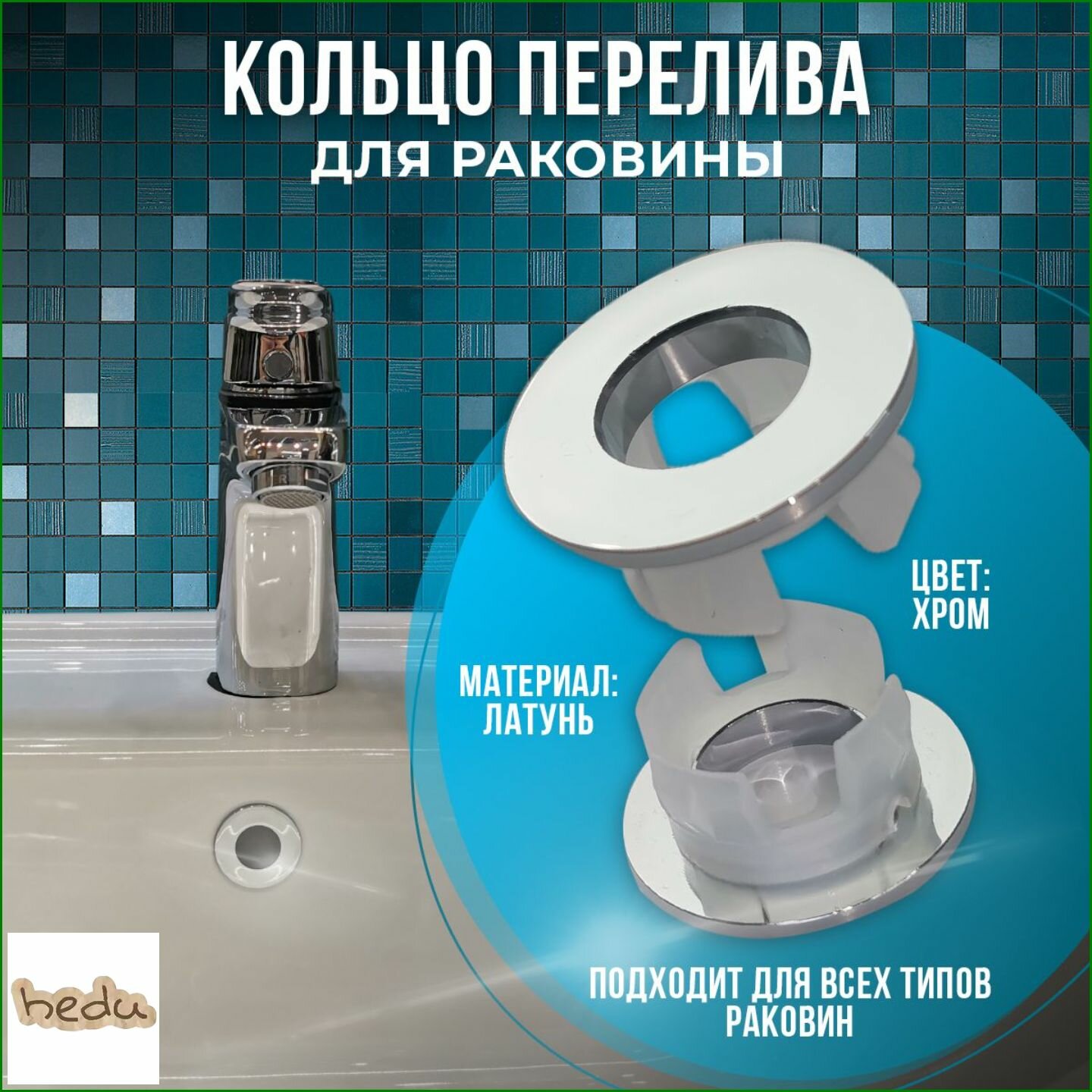 Кольцо перелива для раковины