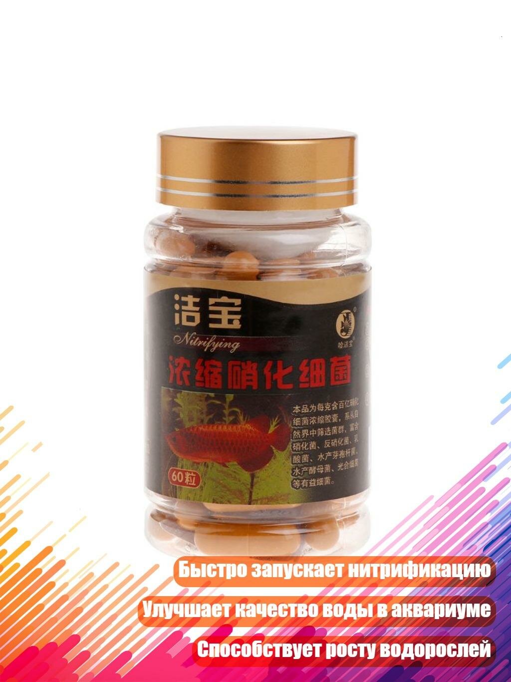 Капсулы нитрифицирующих бактерий, 60 шт, для пресной и морской воды