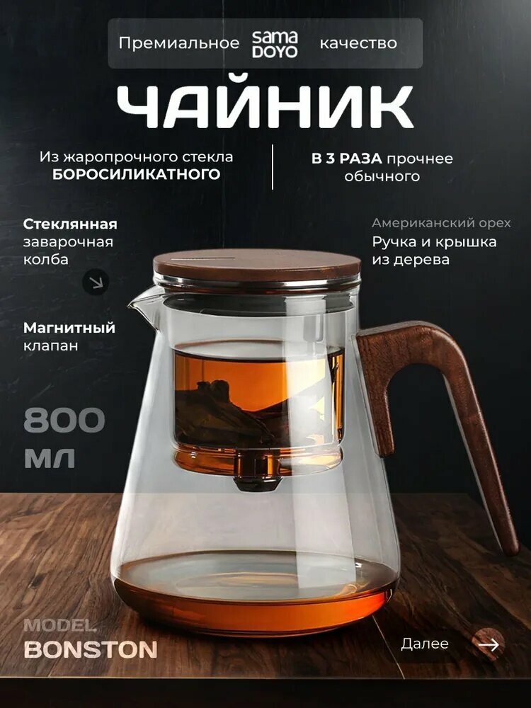 Стеклянный заварочный чайник типод с кнопкой и сеточкой SAMADOYO 800 мл