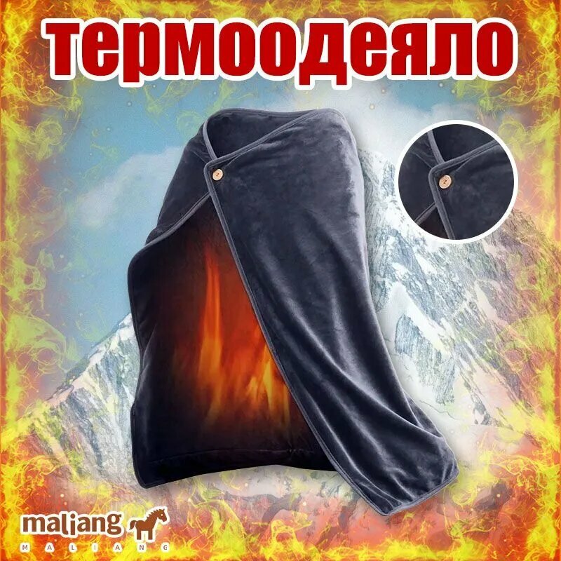 Электрическое одеяло 70х100 см, утепляющее одеяло-шаль серого цвета
