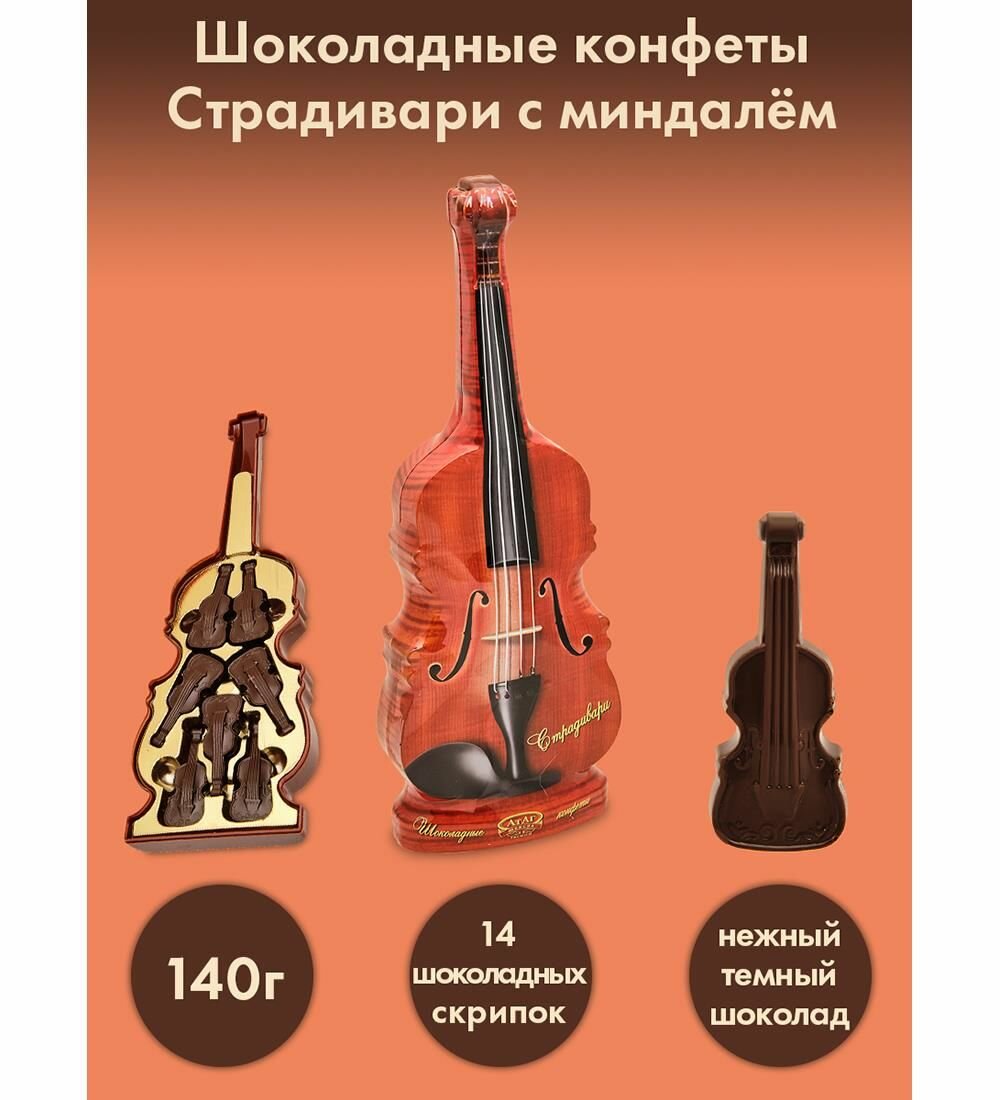 Конфеты Страдивари с миндалём, 140 г AT-19/3 атаг