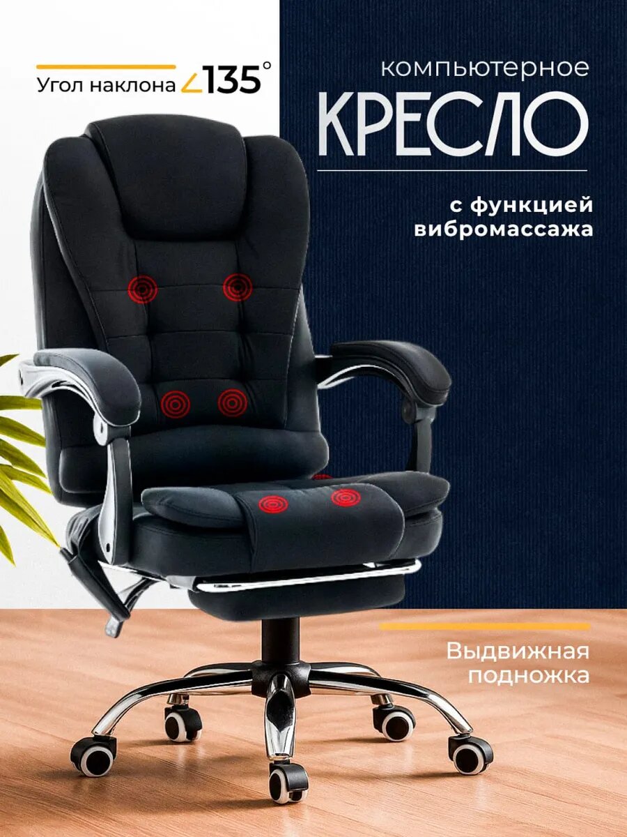 Кресло компьютерное массажное офисное VivaFlex кожаное с подставкой для ног, мягкое офисное кресло для дома и работы