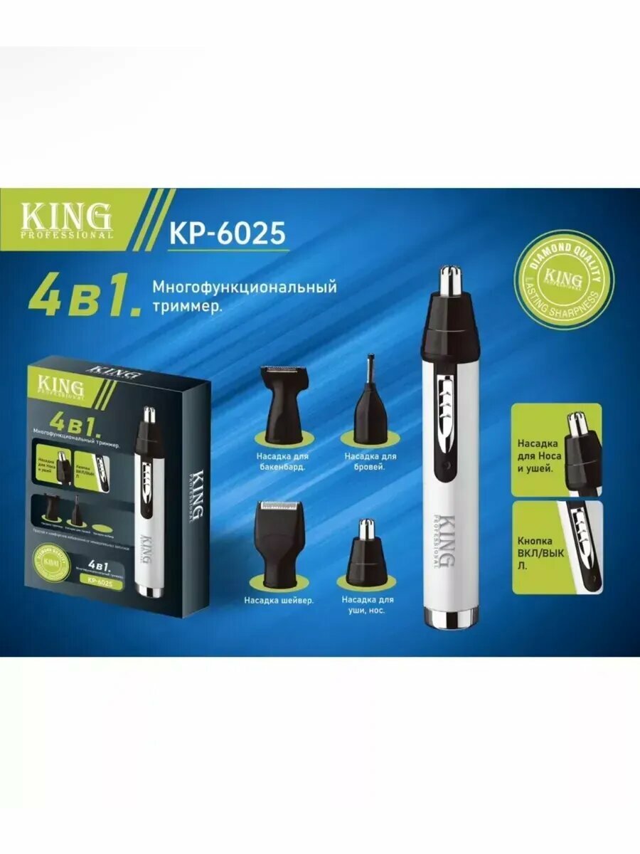 Многофункциональный триммер 4 в 1 — стиль, чистота и уверенность в одном компактном устройстве для мужчин.