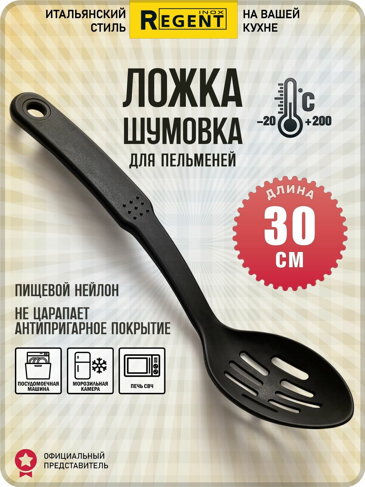 Ложка большая с прорезями/ ложка-шумовка кулинарная для кухни / для пельменей, снятия пены, супа, гарнира, яичных желтков