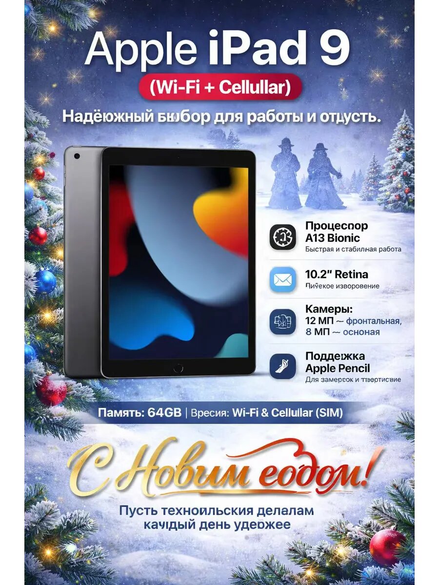 Apple Планшет Apple iPad 9-го Wi-Fi Gen LTE 64GB