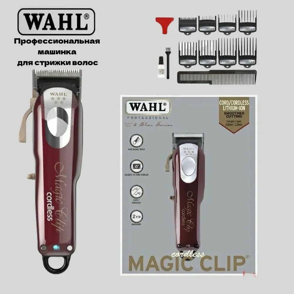 Машинка для стрижки 8148-5612, красный, бордовый