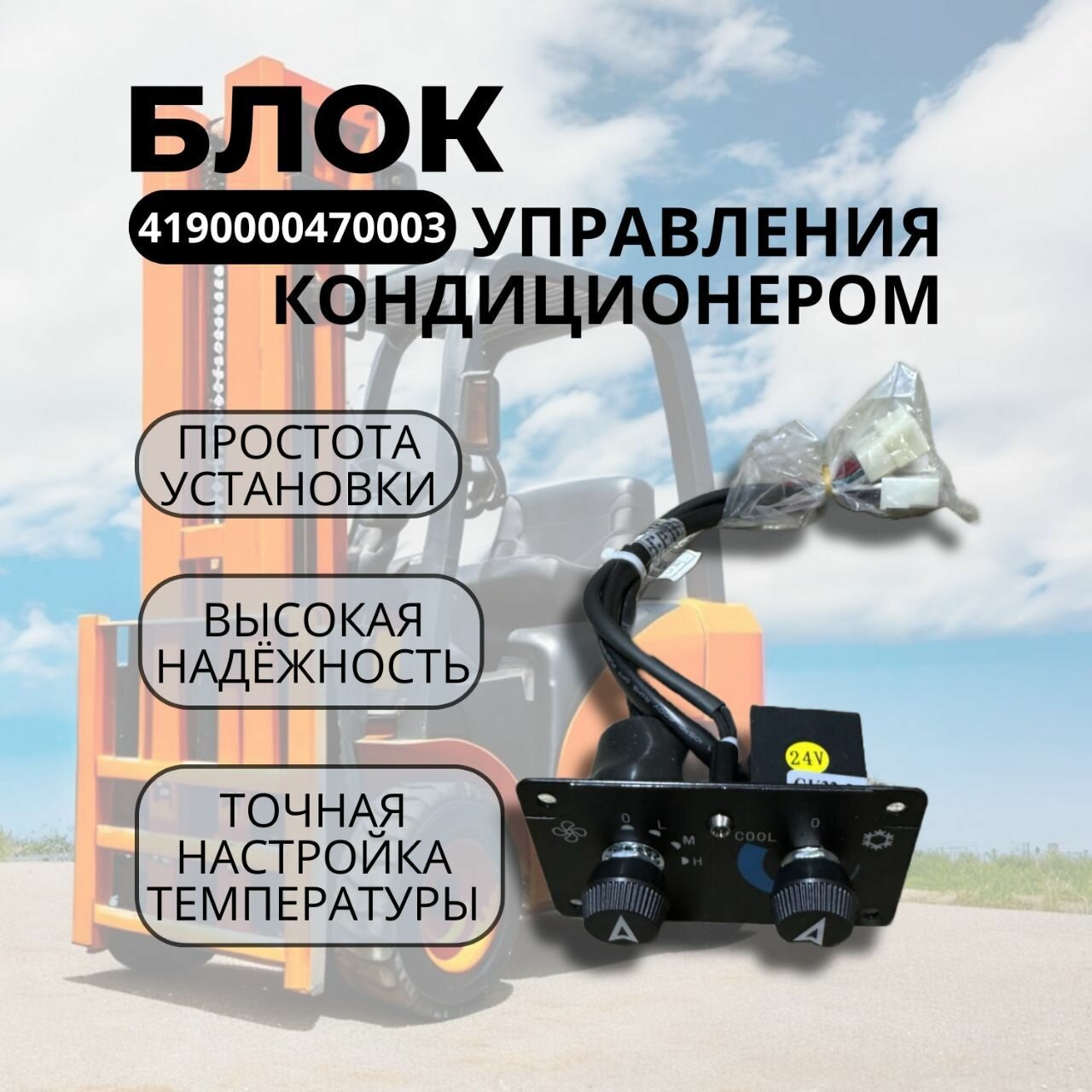 Блок управления кондиционером 4190000470003