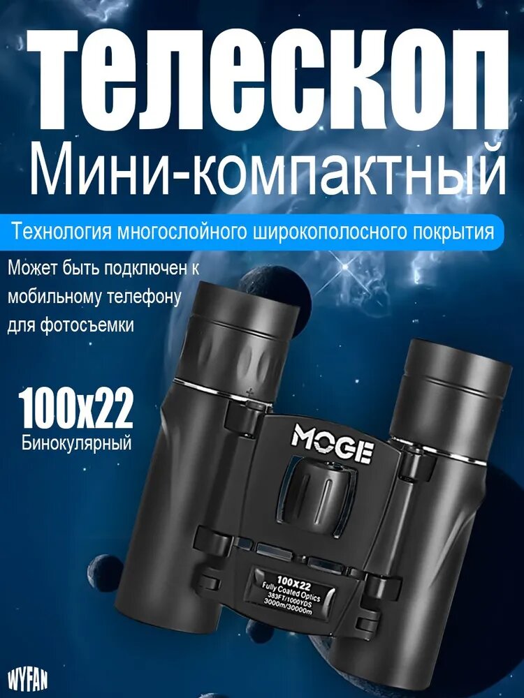 Портативный мини-мощный театральный бинокль 100x22