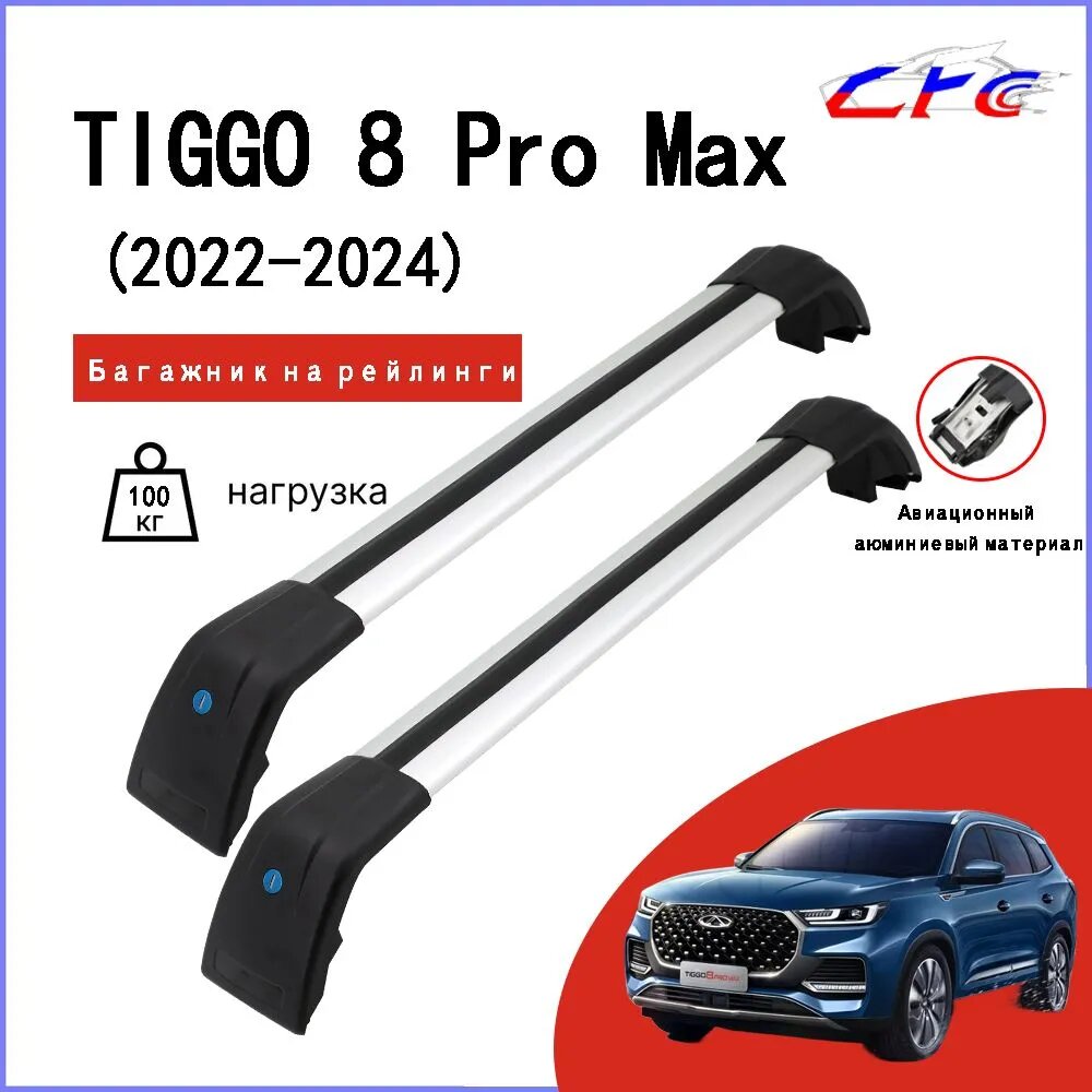 Багажный бокс, Аэродинамическая поперечина для TIGGO 8 Pro Max (2022-2024), черный