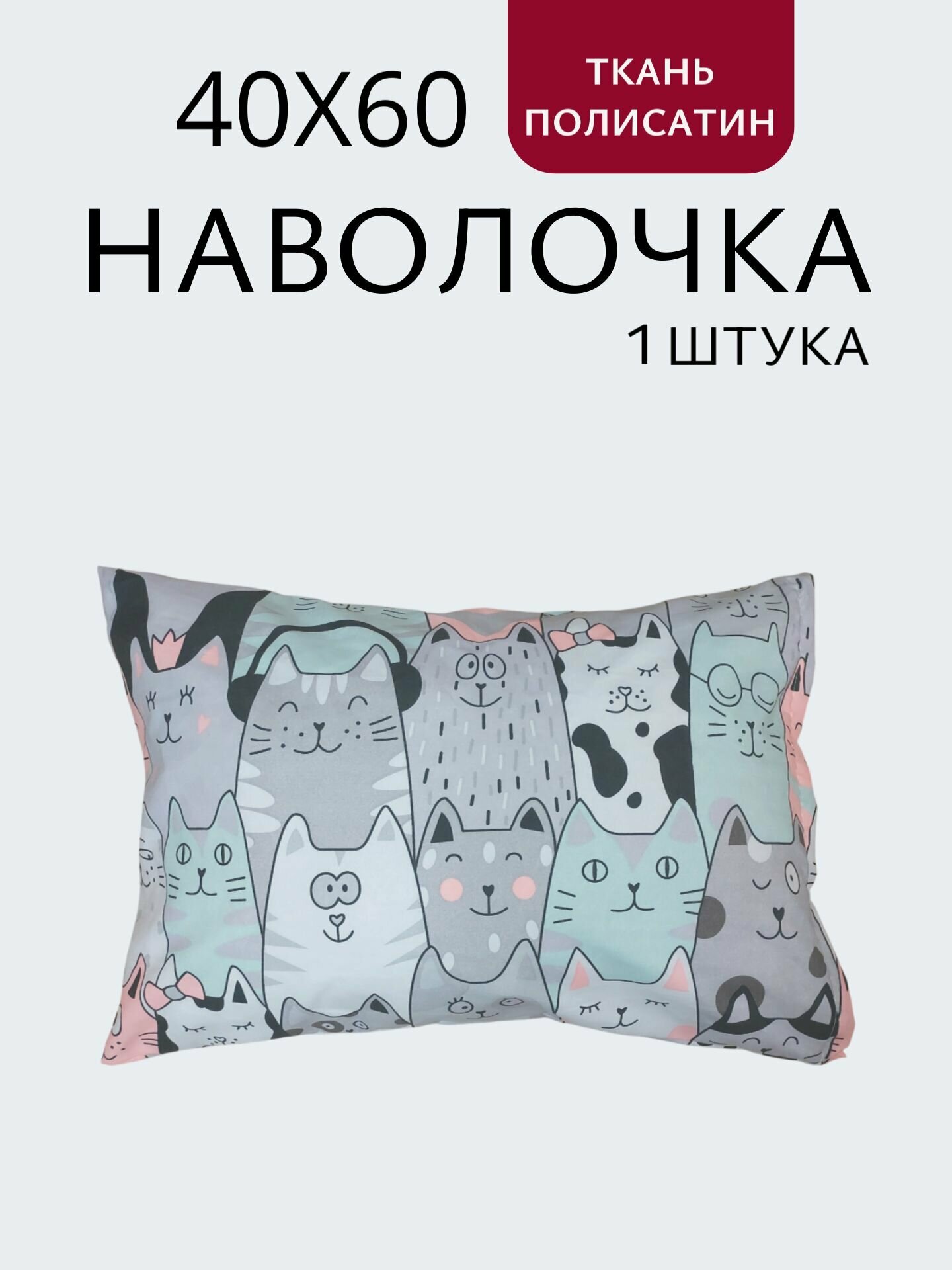 Наволочка на молнии 40х60см