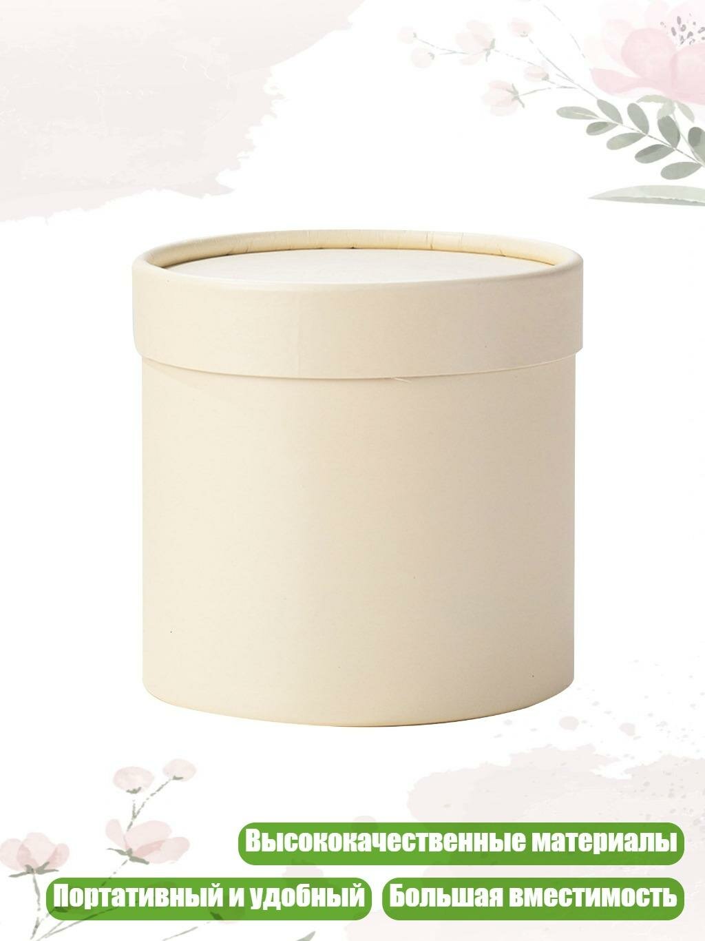 Круглая коробка для цветов с крышкой, бежевый