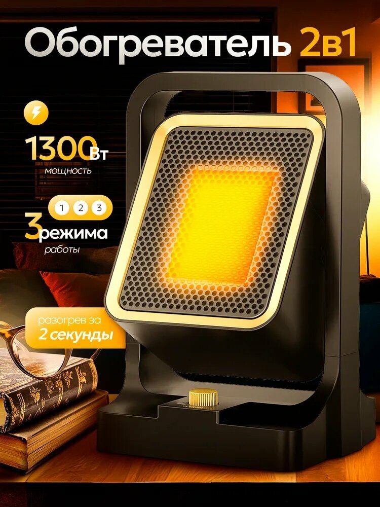 Обогреватель для дома электрический керамический / Тепловентилятор напольный