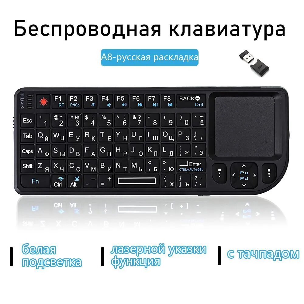 Kebidumei Клавиатура беспроводная 2.4G мини беспроводная русская клавиатура с тачпадом белая подсветка-Лазерная указка ППТ для портативный компьютер умный телевизор ноутбук, (CS Jelly White), Русская раскладка, черный