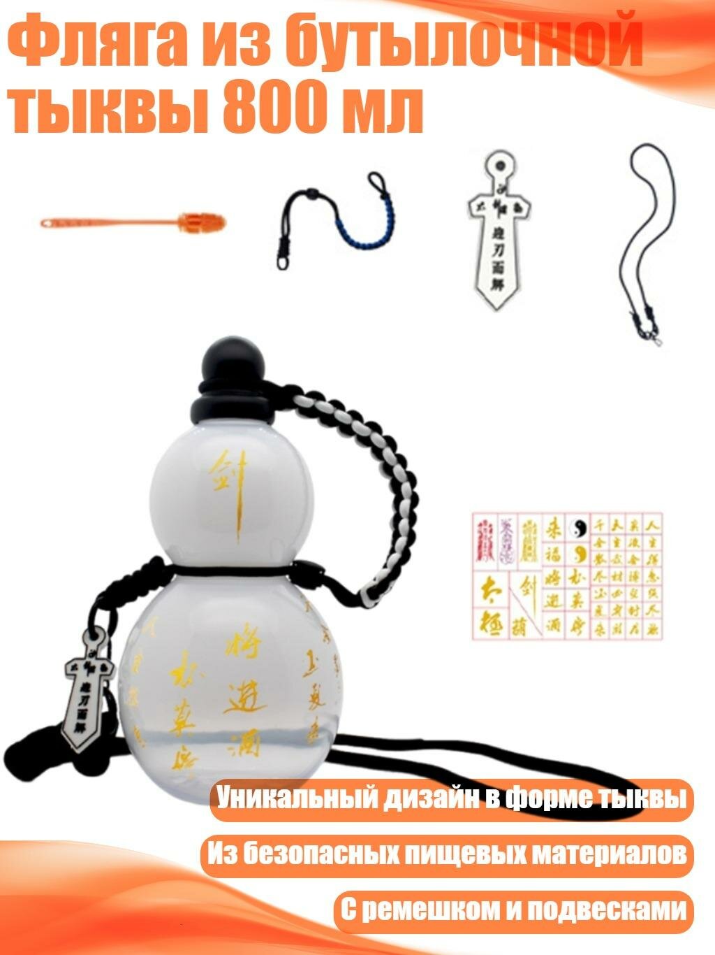 Фляга из бутылочной тыквы 800 мл, Глянцевый белый