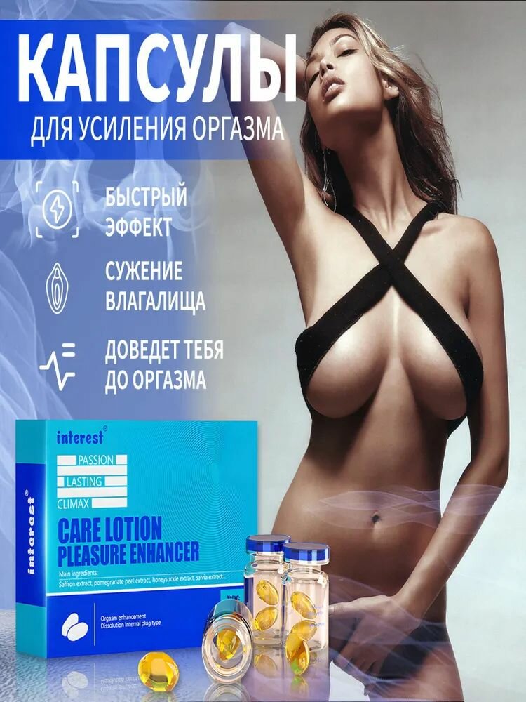 Возбуждающее средство, 21 млмл