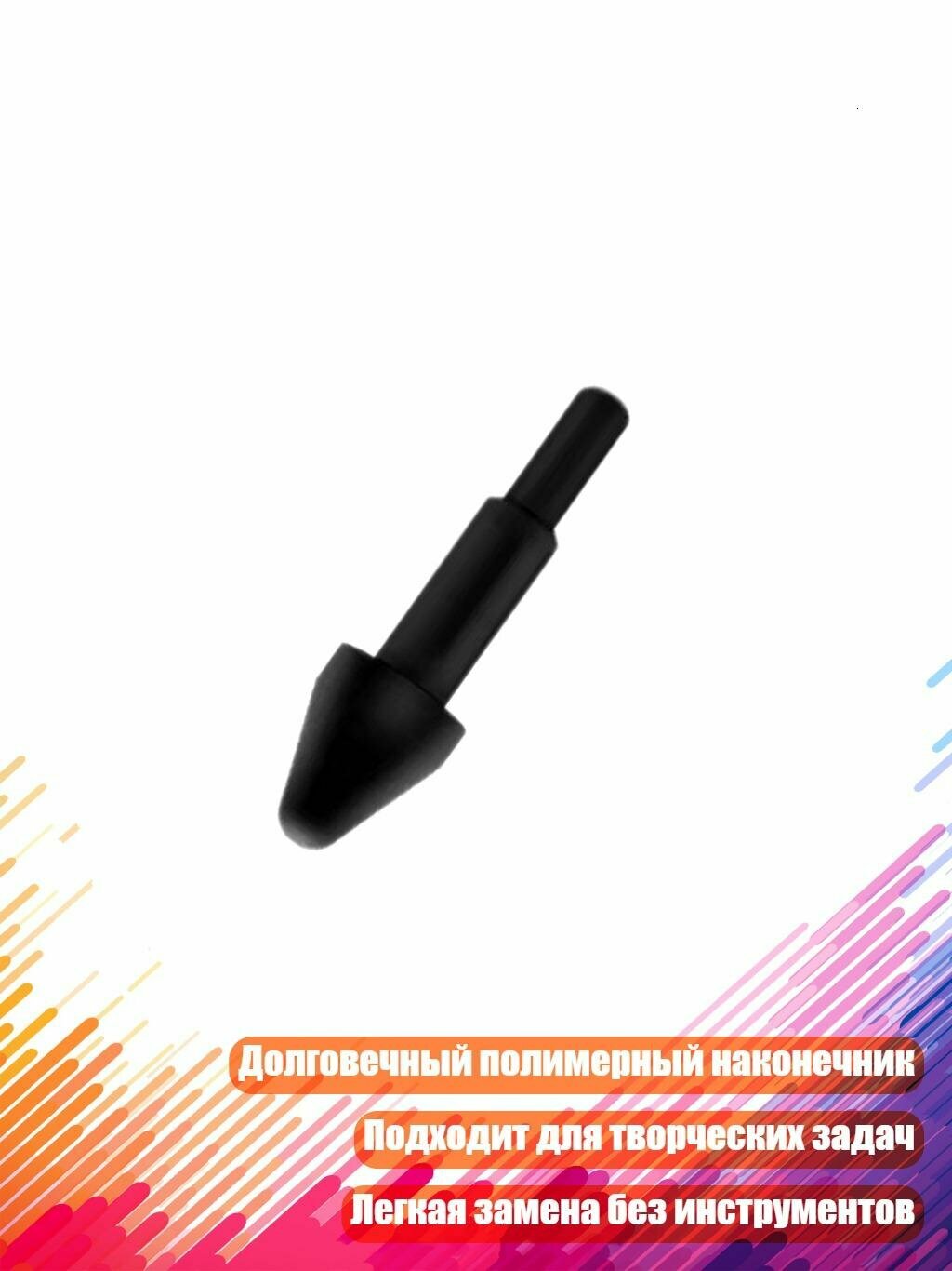 Наконечники для стилуса 4096 уровня точности