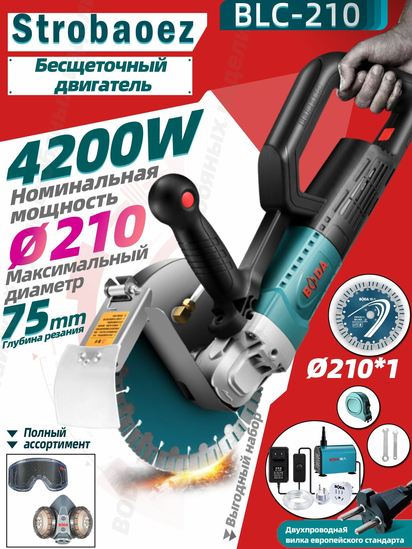 Долбежный станок, BODA, бесщеточный, BLC-170, мощный для резки железобетона (включая 1 пильный диск)