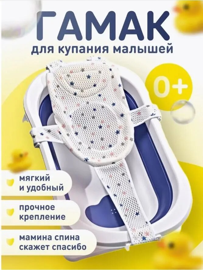 Гамак для купания новорожденных MELL в ванночку / мягкая горка с креплениями для поддержки для малышей / купальный матрасик - подставка для мытья ребенка