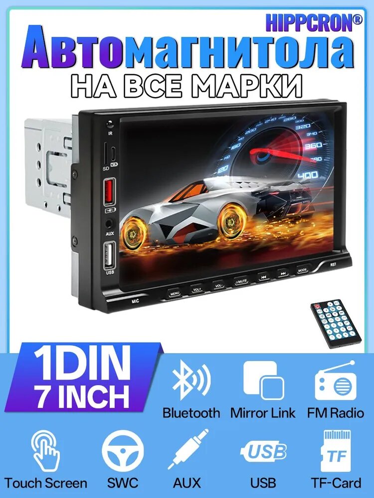 HIPPCRON Автомагнитола, диагональ: 7", 1 DIN, 0ГБ