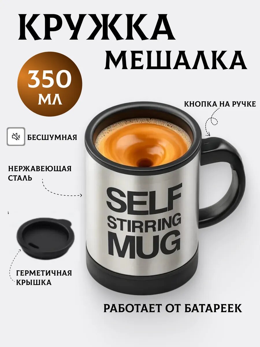 Кружка мешалка из нержавеющей стали, термокружка миксер для любых напитков