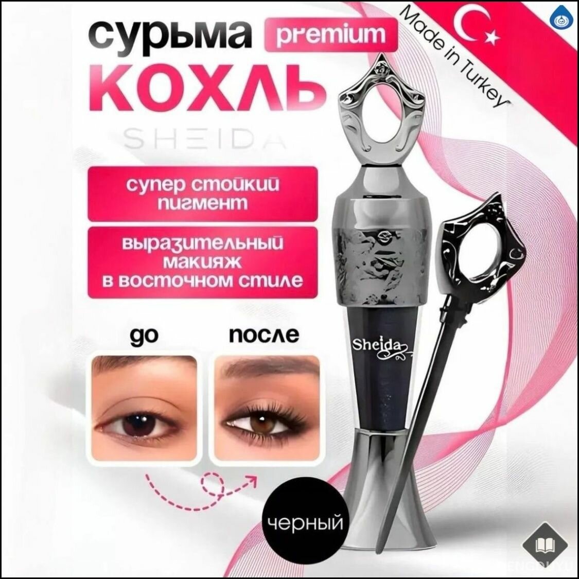 Эксклюзивный хит для глаз