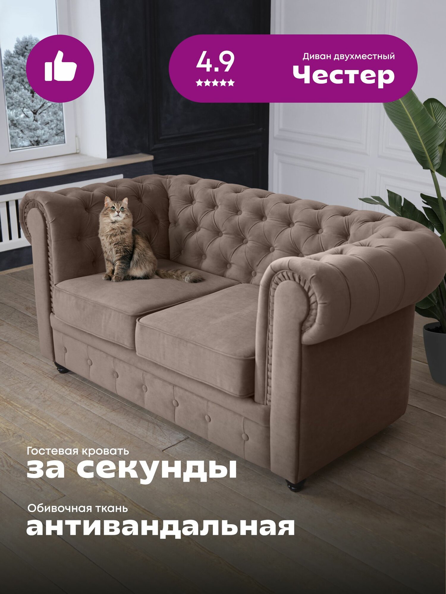 Прямой диван в гостиную "Честер" с раскладушкой (светло-коричневый Teddy 014)