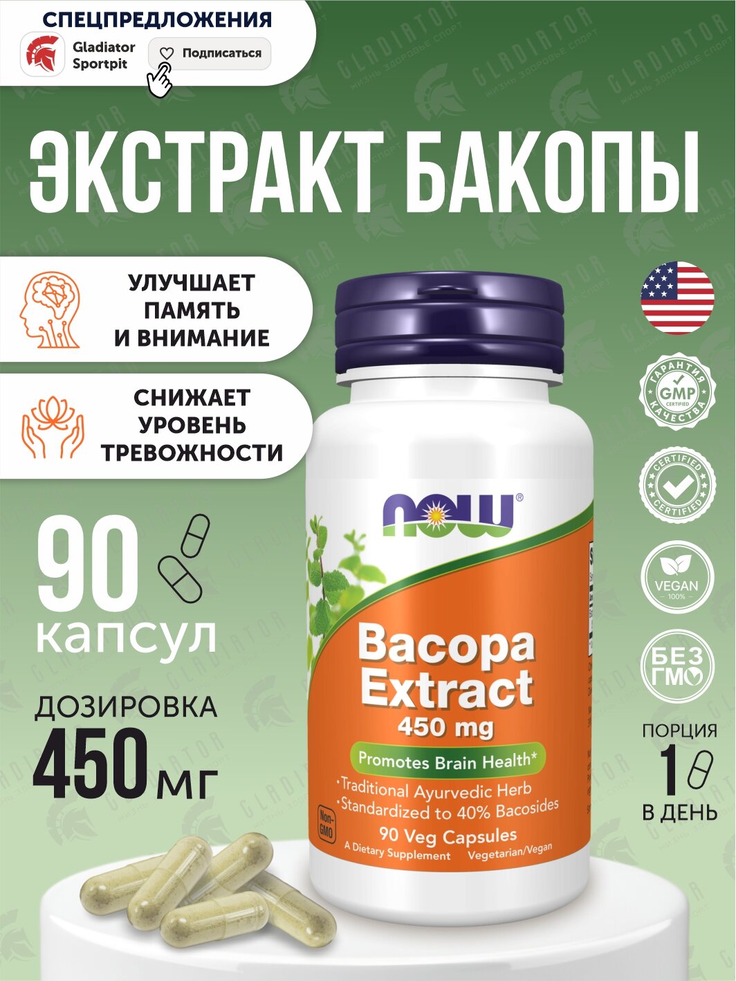 Экстракт бакопы Now Foods Bacopa Extract, 450 мг, 90 растительных капсул