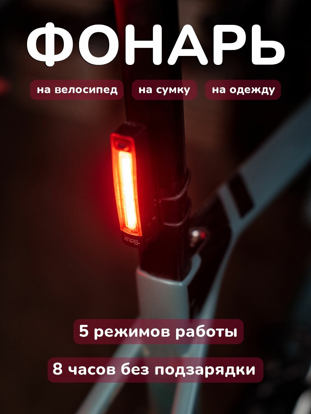 Велосипедный фонарь Knog Plus задний