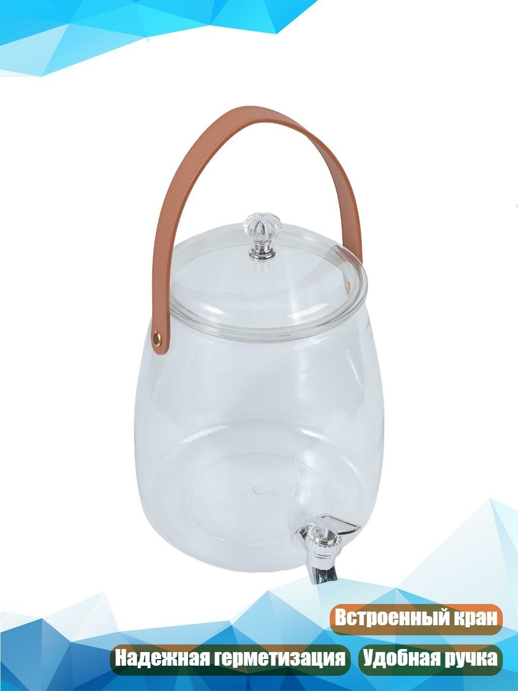 Большой контейнер для напитков с краником, 9L