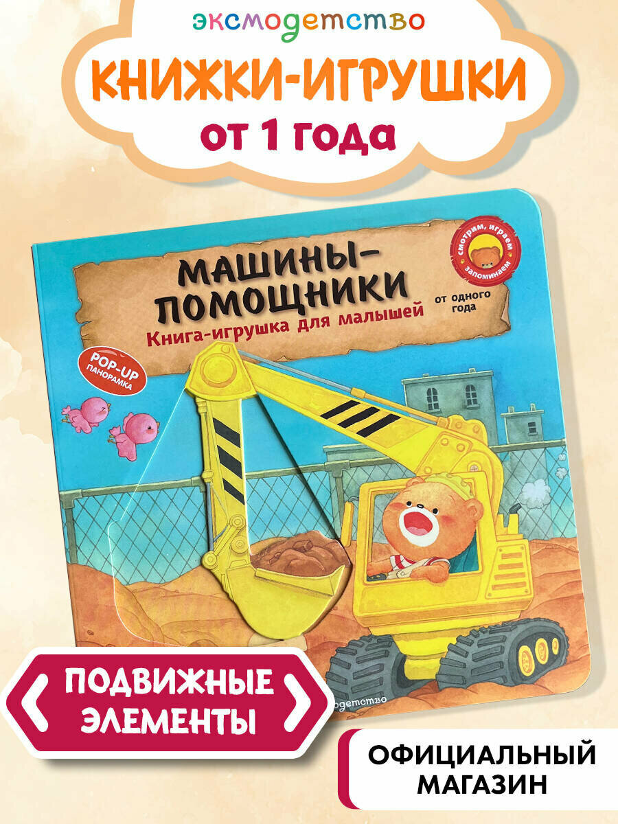 Машины-помощники