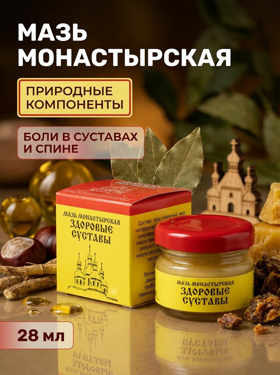 Мазь Здоровые суставы Архыз натуральная для суставов и спины от артрита артроза боли хруста 28 мл