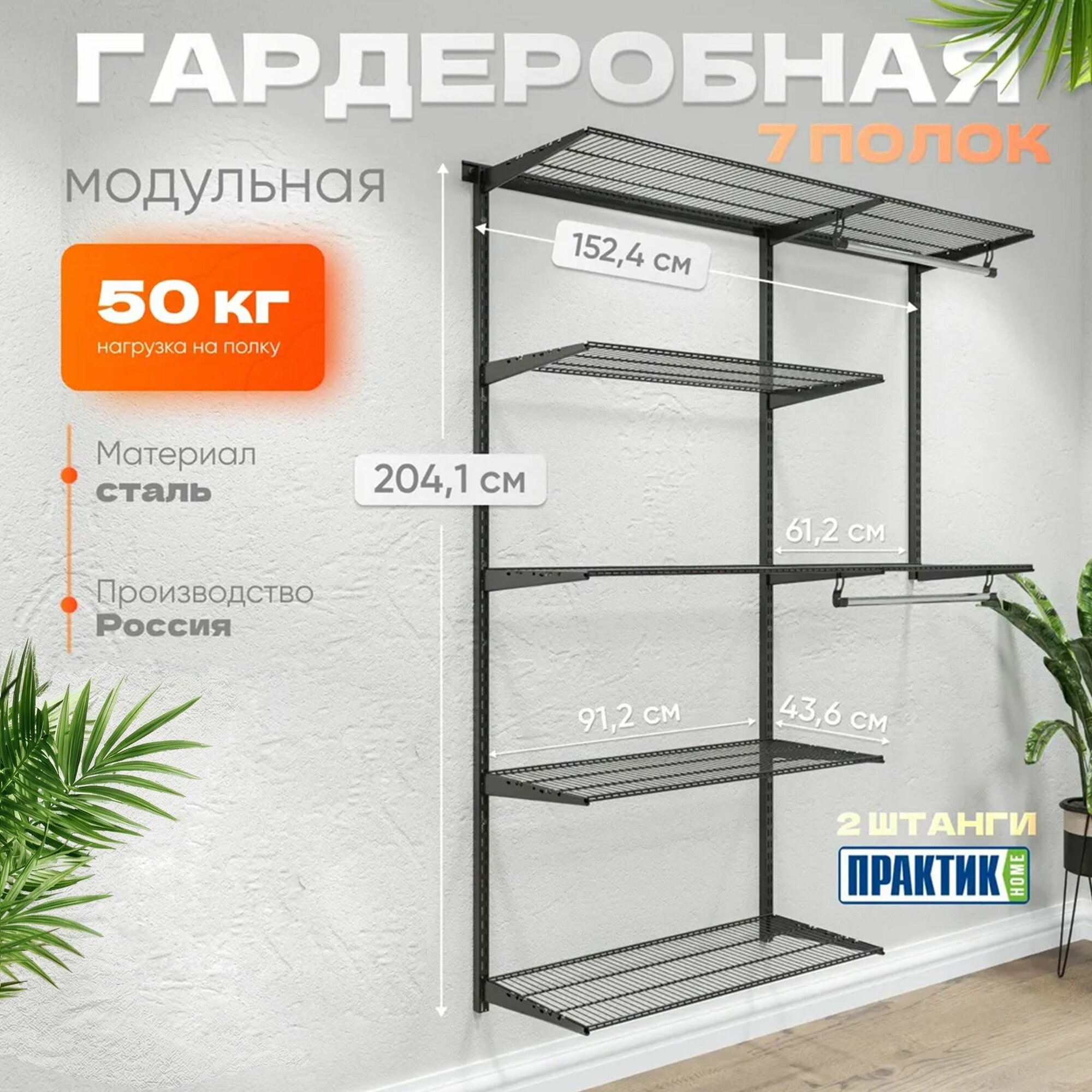 Гардеробная система Практик 162