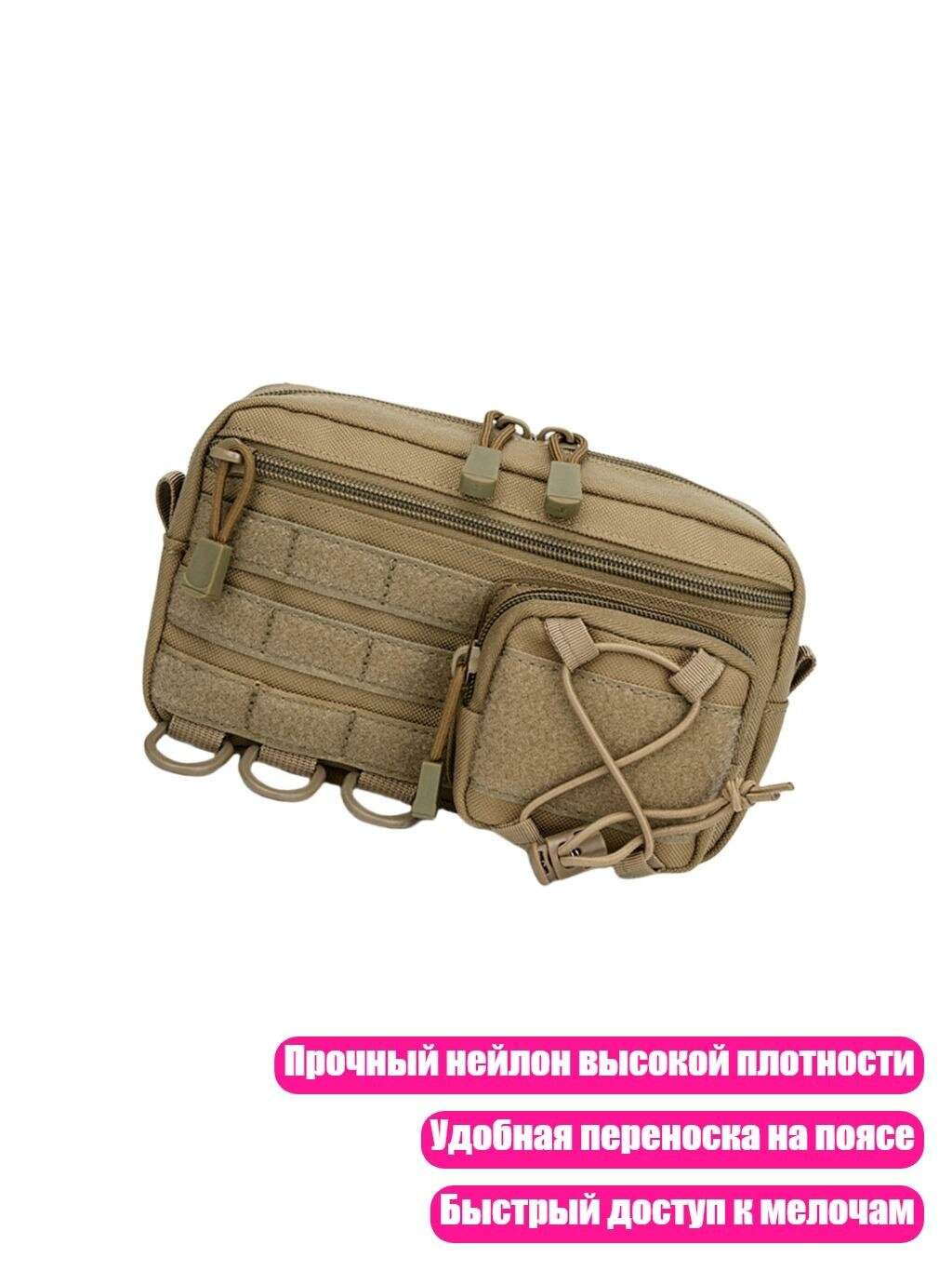 Тактическая поясная сумка с молли, Цвет Хаки