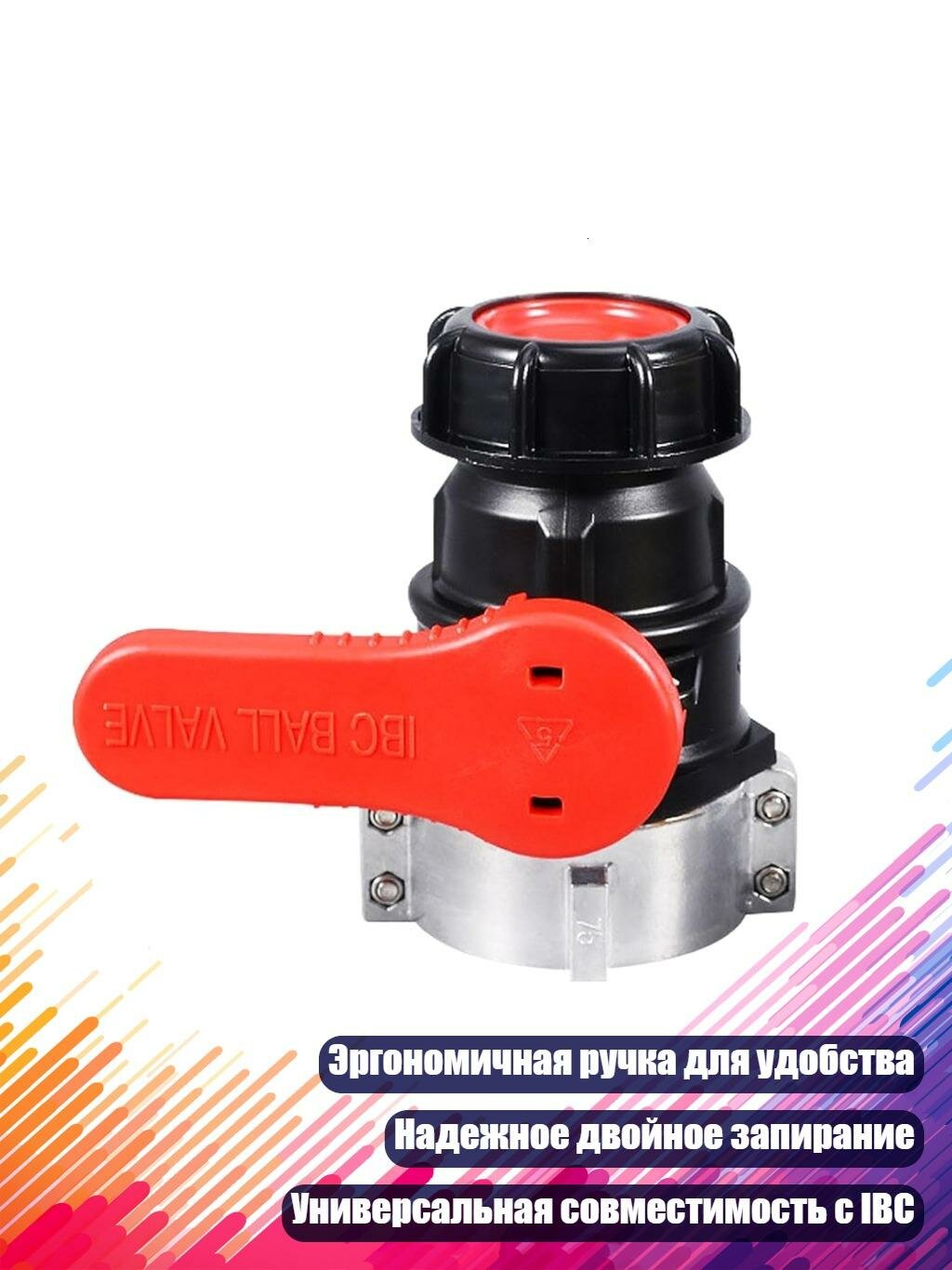 Шаровой кран 75 мм для бочек и емкостей