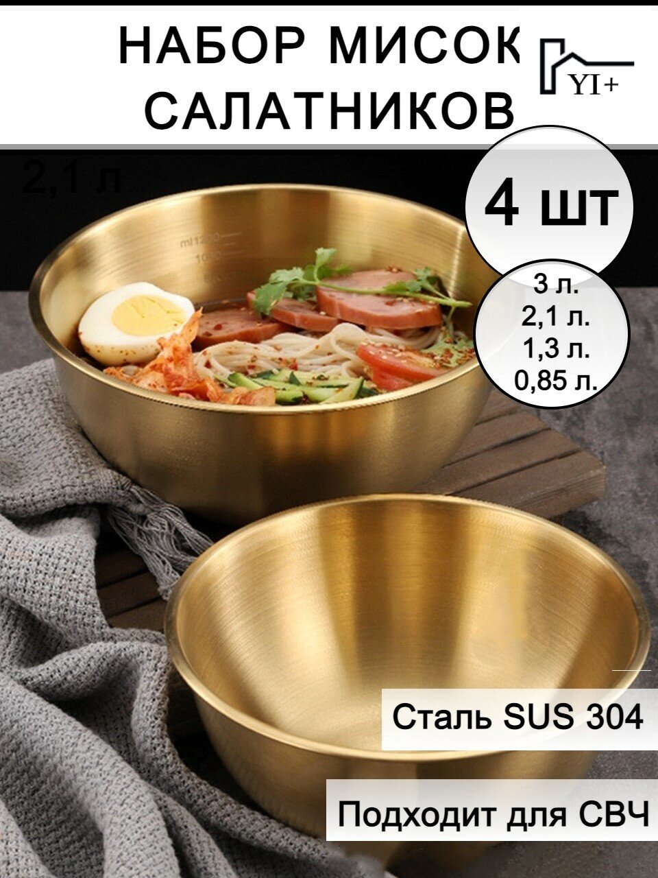 Набор салатников мисок металлических 4 шт, 850 мл, 1300 мл, 2100 мл, 3000 мл.