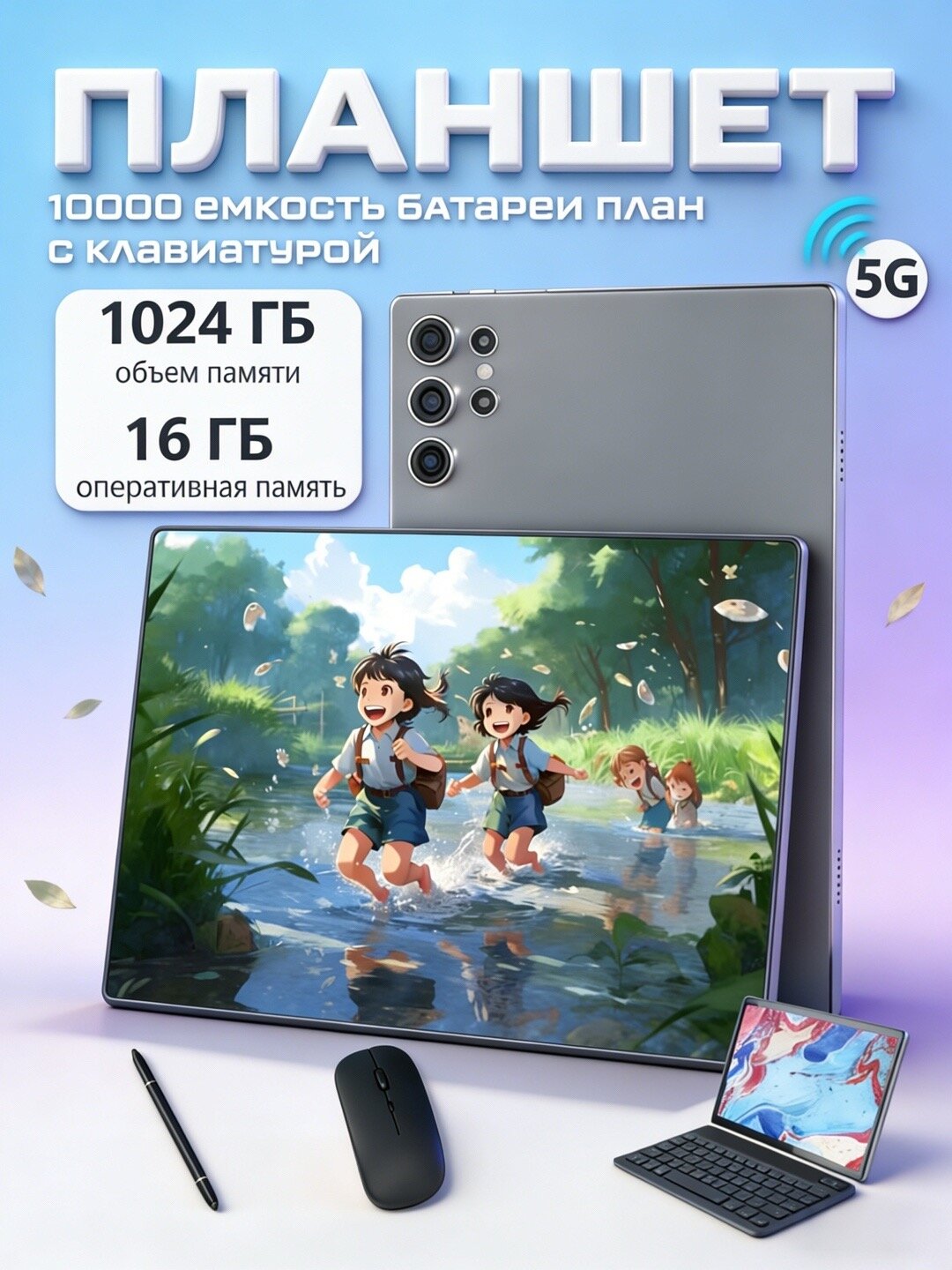 Планшет с клавиатурой 10.1 дюйма, планшет с сим картой, 16 ГБ+1 ТБ，3000x1440, bluetooth, wifi, LTE, русская клавиатура