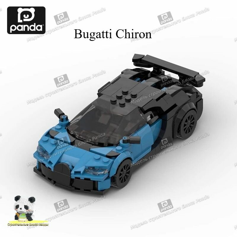 8 grid car, суперкар Bugatti Chiron, пластиковый конструктор MOC, используемый для создания моделей, сборные модели автомобильных игрушечных блоков, предметы коллекционирования