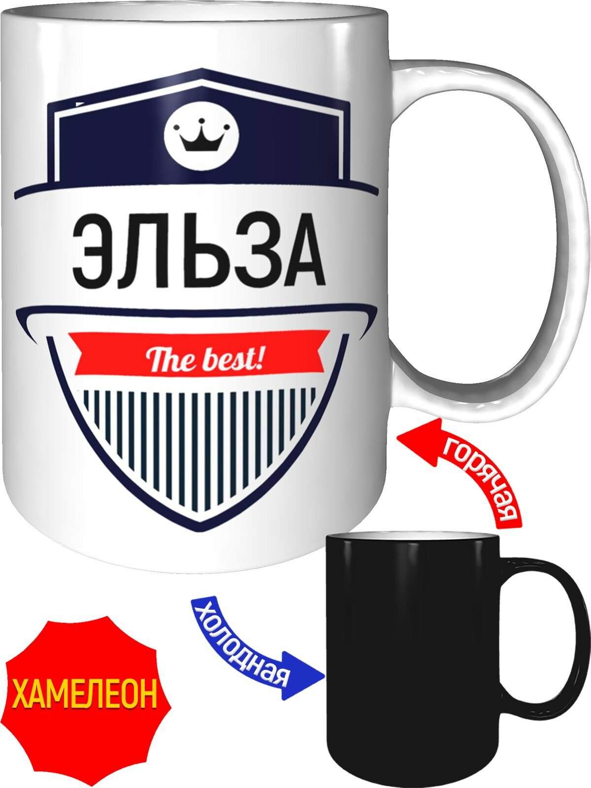 Кружка Эльза The Best - хамелеон, керамическая, объем 330 мл.