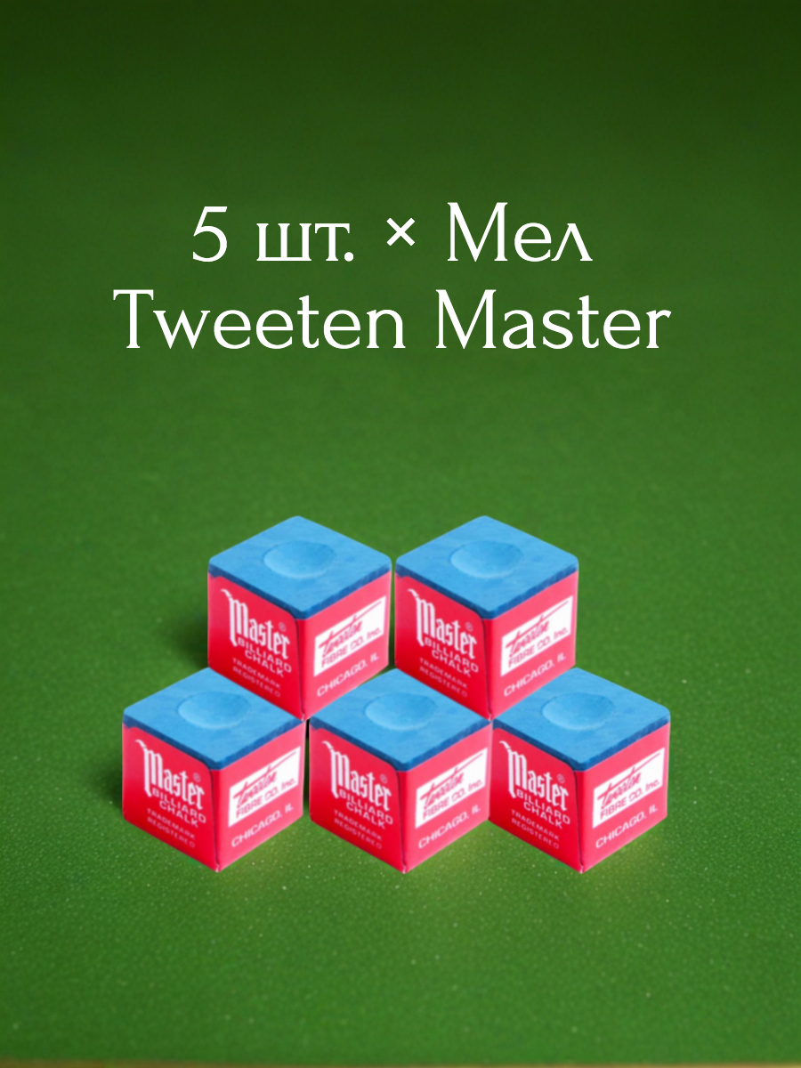 5 шт. Мел для бильярдного кия Tweeten Master, синий