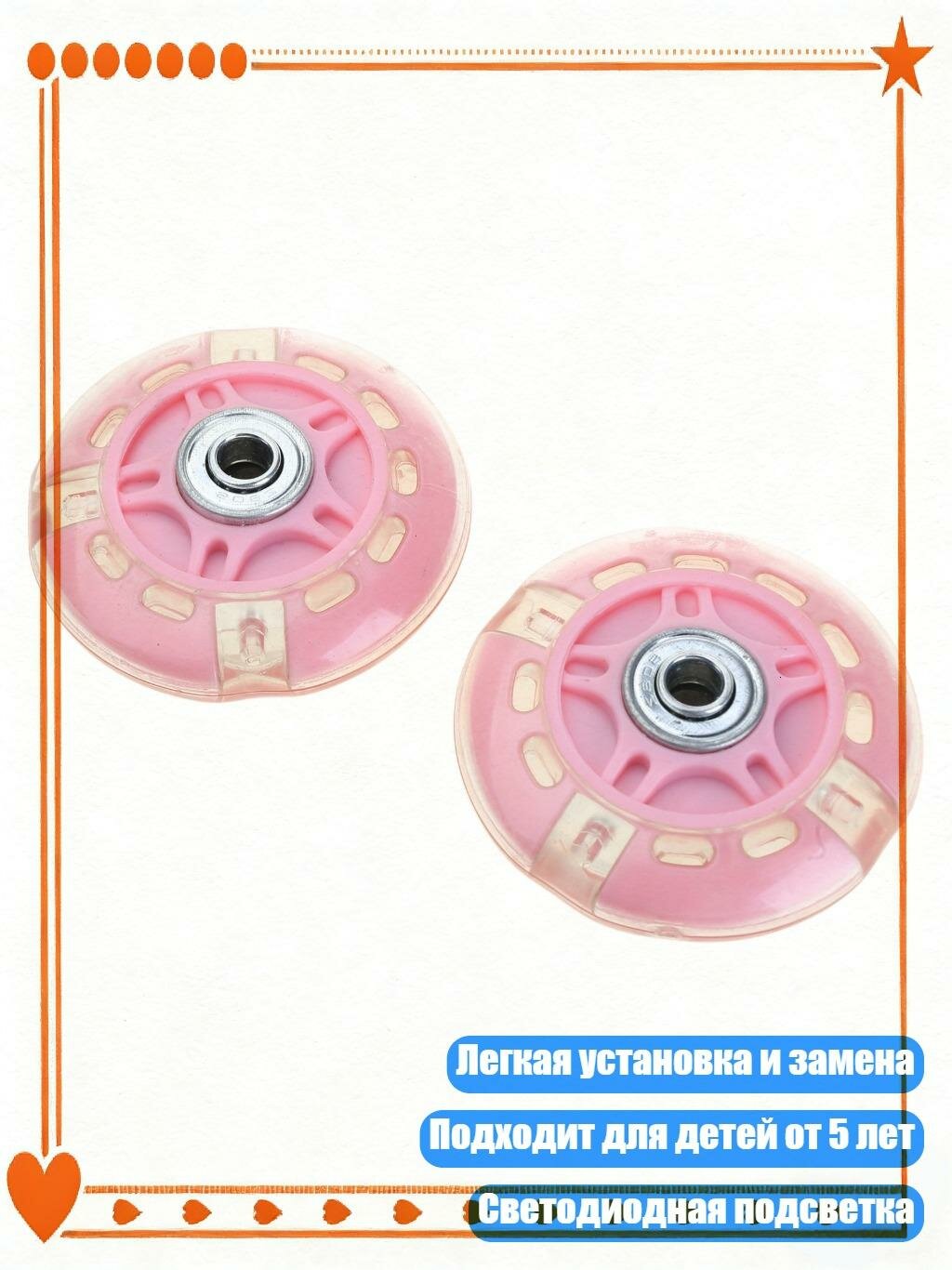Колеса для детских скейт-скутеров с подсветкой, 2 шт, Розовый