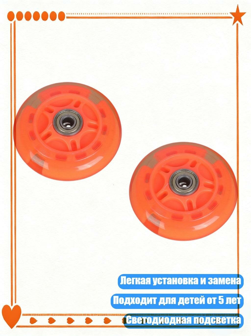 Колеса для детских скейт-скутеров с подсветкой, 2 шт, Оранжевый