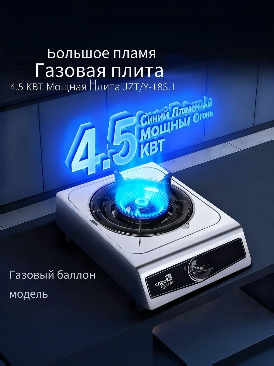 Газовая плита CHao Ren с одной головкой T-18S.1, 4.5КВТ