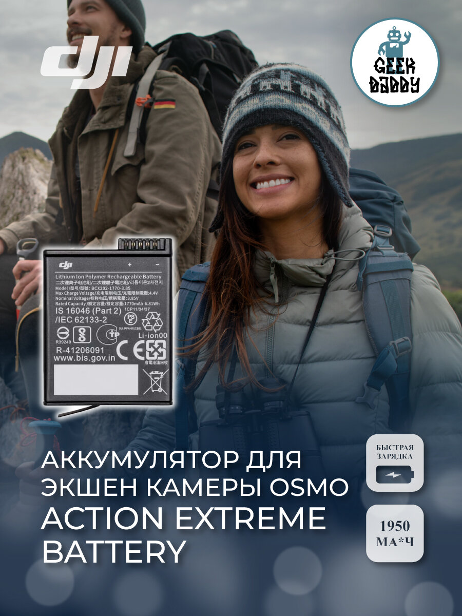 Аккумулятор DJI Osmo Action Extreme, Battery Plus, 1950mAh, для DJI Osmo