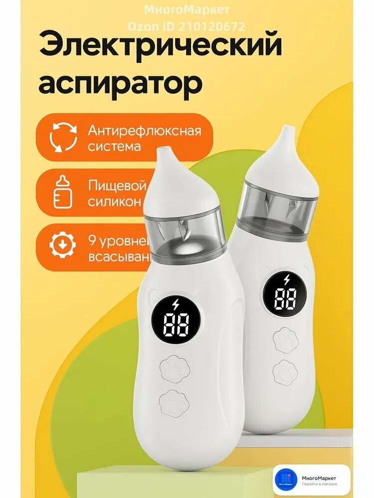 Электрический детский аспиратор для носа для младенцев и детей, очистка носа при заложенности, мягкое отрицательное давление, защита от обратного потока, для дома
