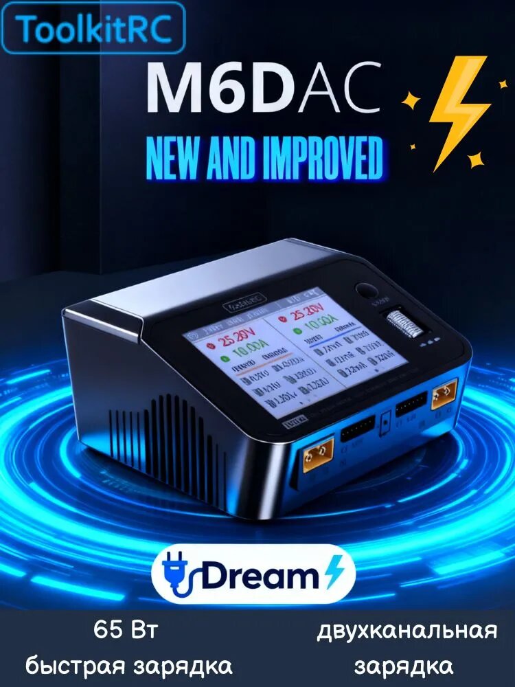 Зарядное устройство ToolkitRC M6DAC (Без батареек, двухканальное, AC/DC, 200/700W)